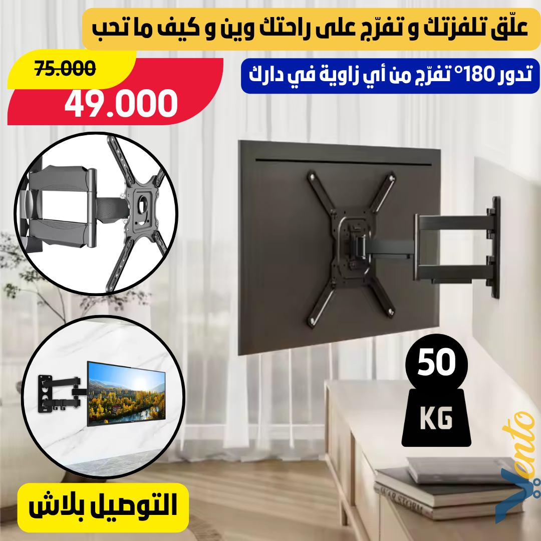 Support TV Mobile – Vento